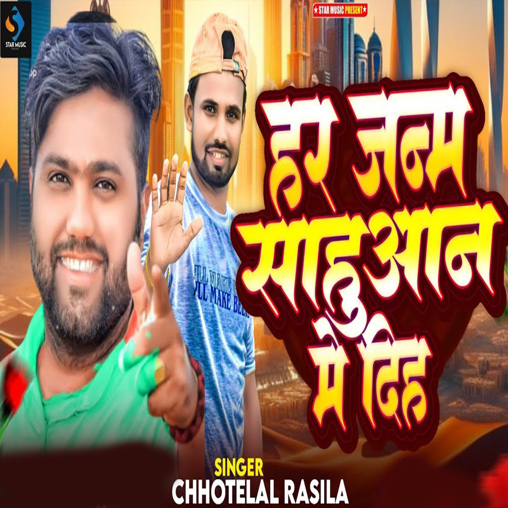 Chhotelal Rasila; S K Sahu; Shiv Kumar, Har Janam Sahuwan Me Dih (Single) in High-Resolution ...