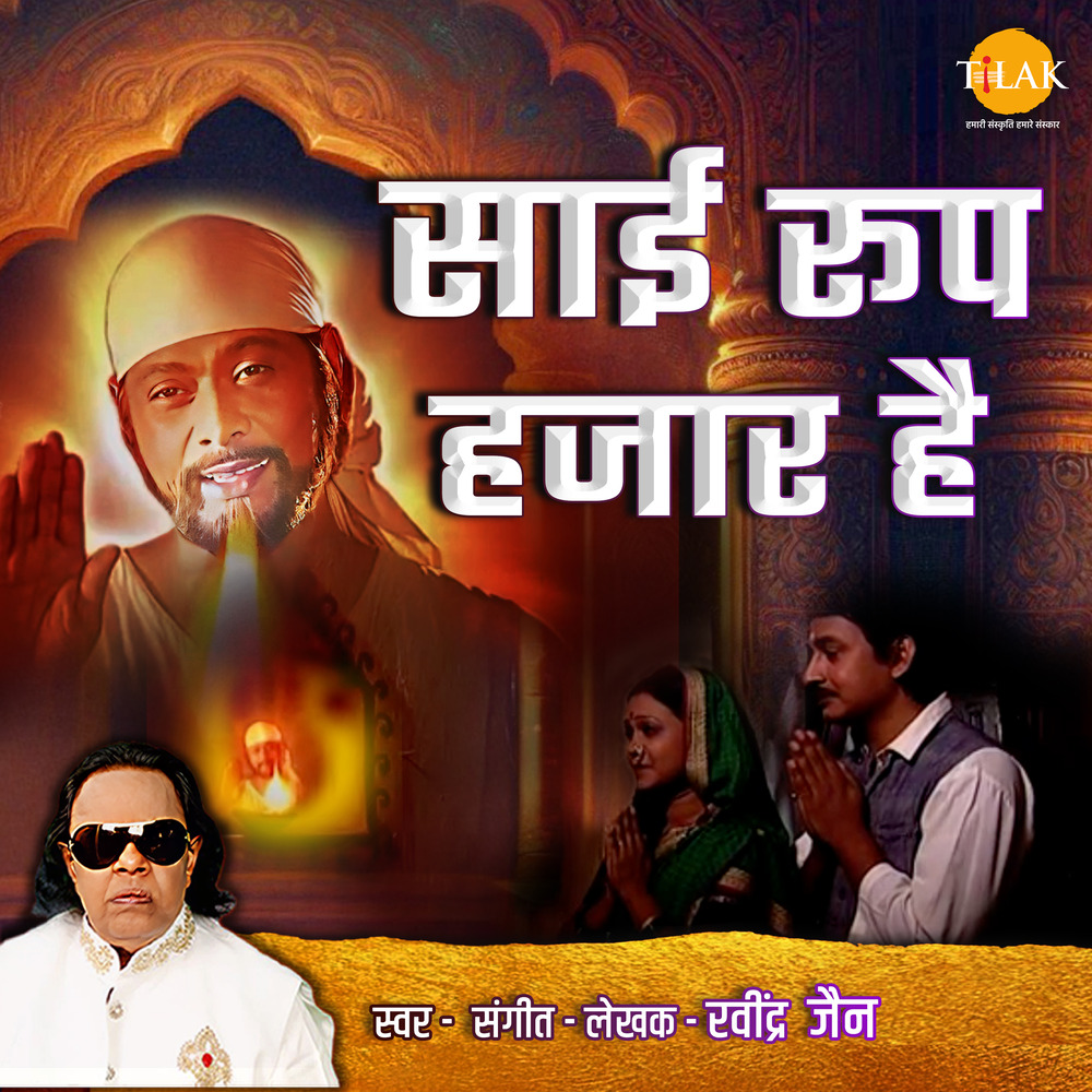 Ravindra Jain, Sai Roop Hazaar Hai (Single) in High-Resolution Audio - ProStudioMasters