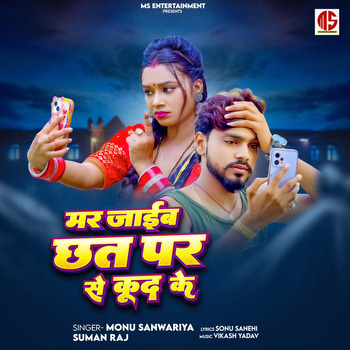 Monu Sanwariya; Suman Raj; Vikash Yadav; Sonu Sanehi, Mar Jaib Chhat Par Se Kud Ke (Single) in ...