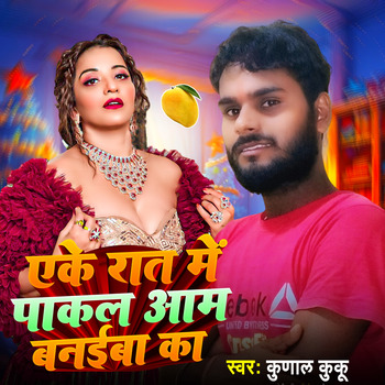 Kunal Kuku; Sudhir Pardeshi, Ake Rat Me Pakal Aam Banai Ba Ka (Single ...