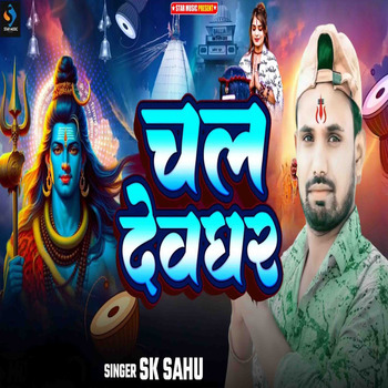 S K Sahu; Shiv Kumar, Chal Dewghar (Single) in High-Resolution Audio - ProStudioMasters