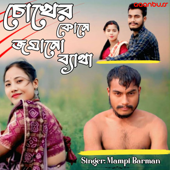 Mampi Barman, Chokh Ar Kone Jomano Betha (Single) in High-Resolution Audio - ProStudioMasters