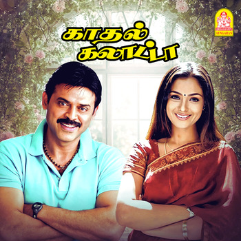 Mani Sharma; Venkatesh; Simran, Kadhal Galatta (Original Motion Picture ...