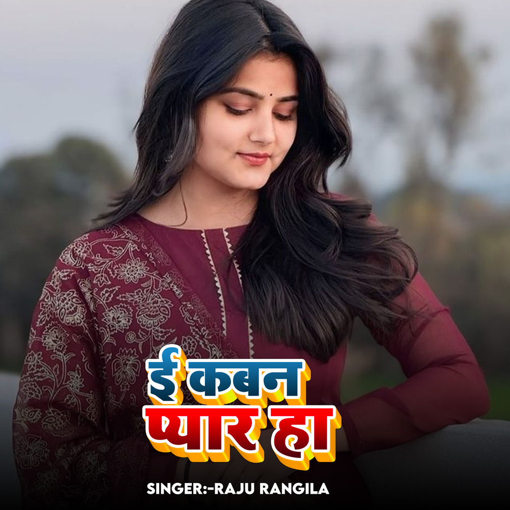 Raju Rangila; Laukesh Nirala; Nagmani Singh, E Kawan Pyar H (Single) in ...