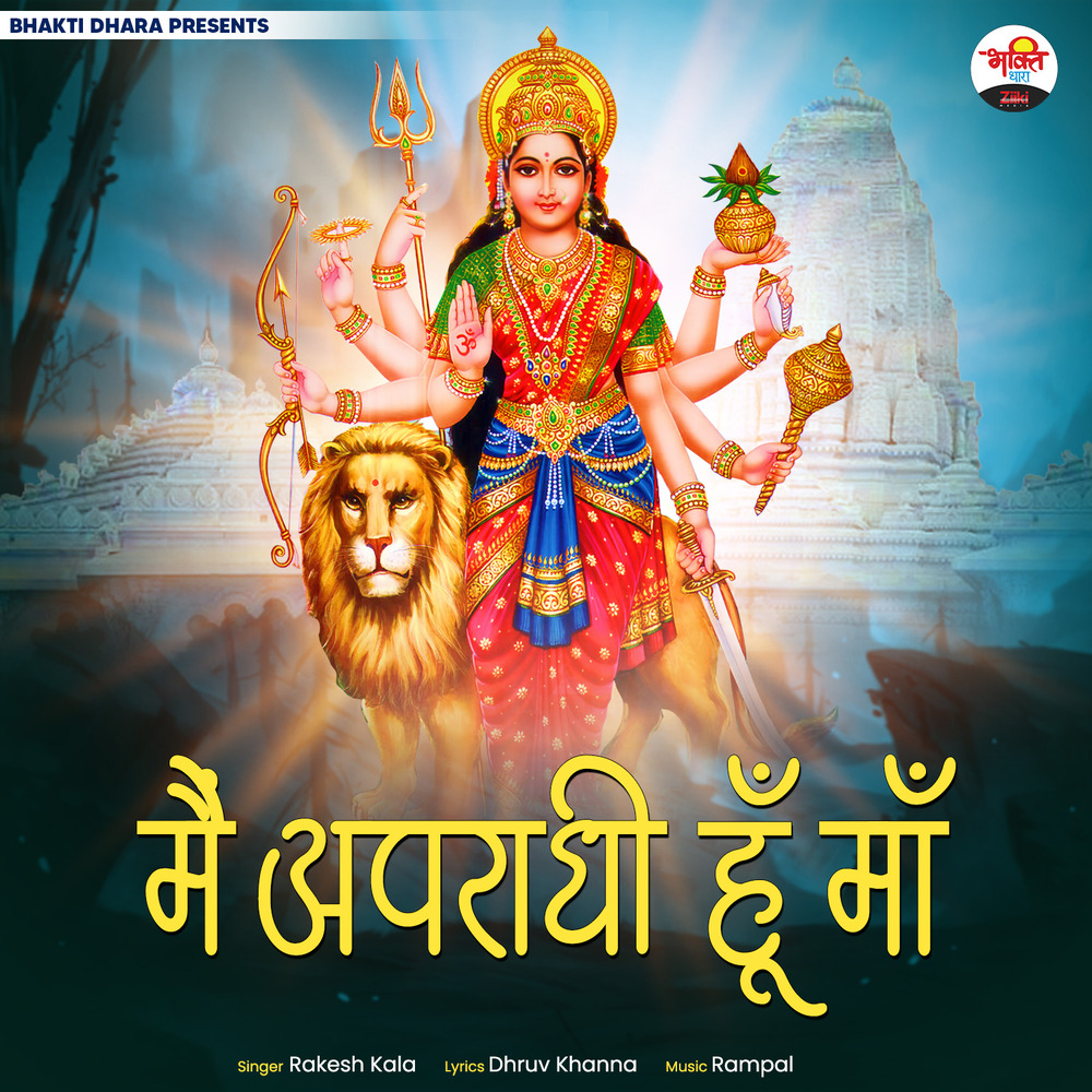 Rakesh Kala, Me Apradhi Hu Maa (Single) in High-Resolution Audio ...
