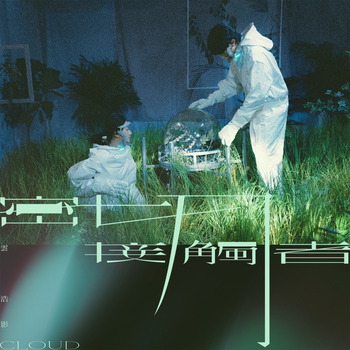 Cloud Wan, Close Contact (Single) in High-Resolution Audio ...