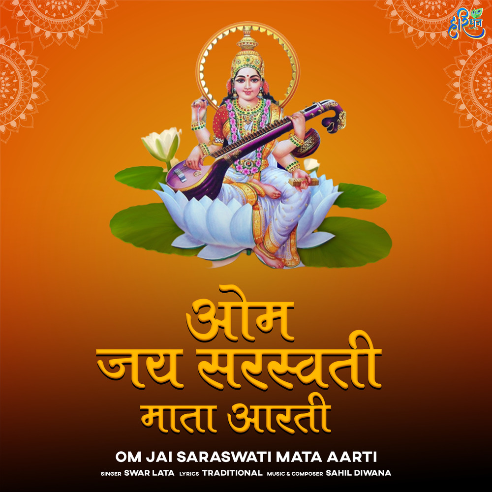 Swar Lata, Om Jai Saraswati Mata Aarti (Single) in High-Resolution ...