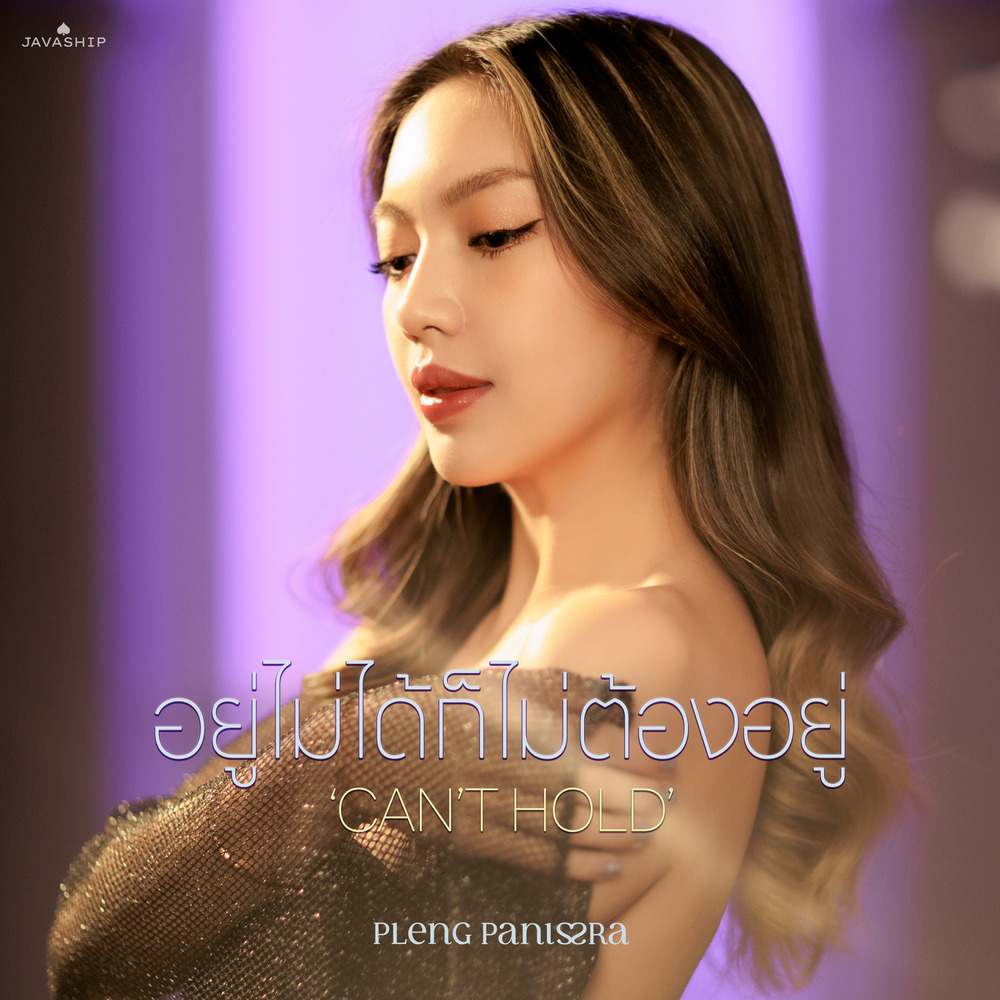 Pleng Panisara, อยู่ไม่ได้ก็ไม่ต้องอยู่ (Can’t hold / Single) in High ...