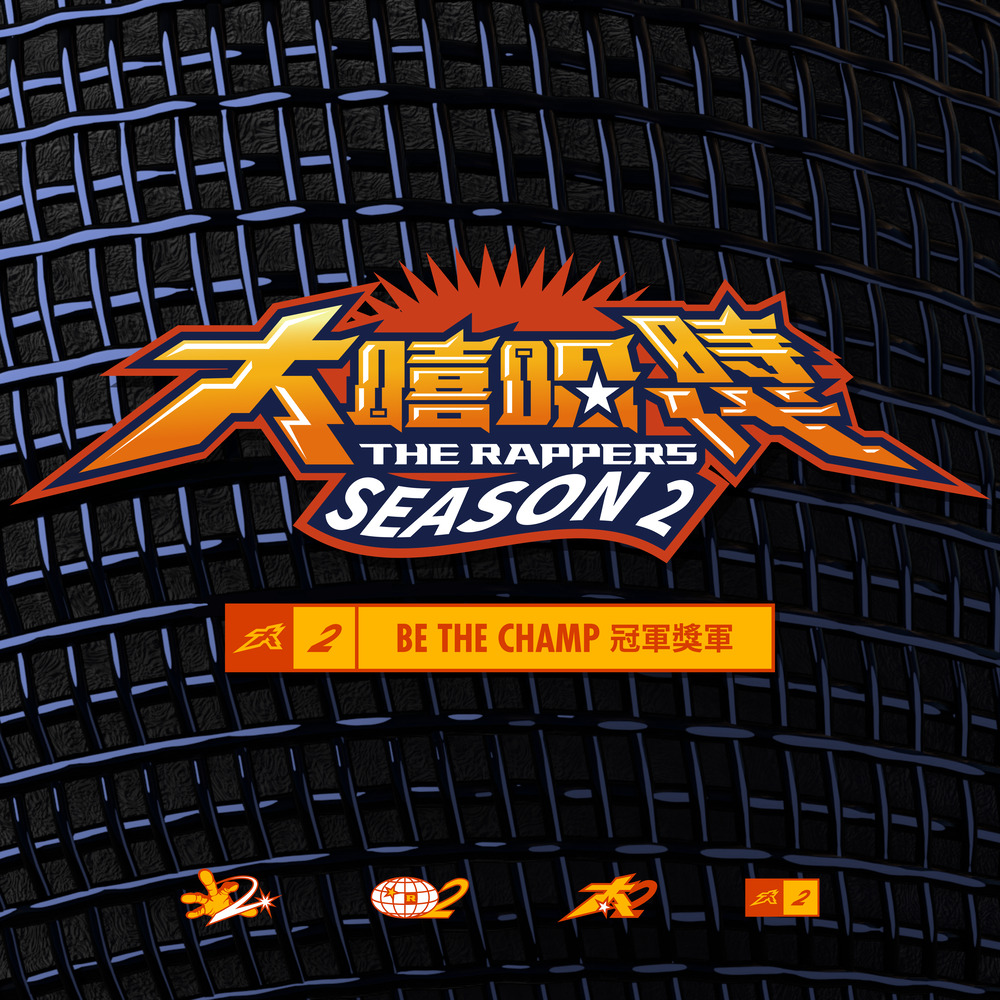 Various Artists, The Rappers 2: BE THE CHAMP in High-Resolution Audio ...