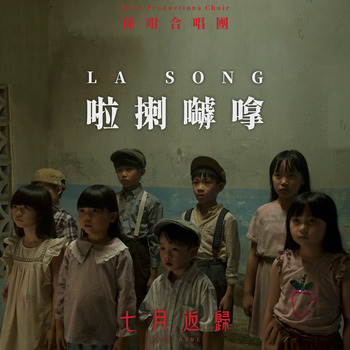 More Productions Choir, La Song (Theme Song Of Movie “Back Home ...