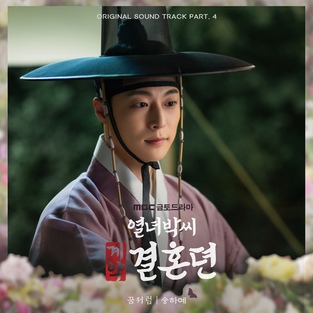 Ha Yea Song, Like A Dream (From The story of Park’s marriage contract ...