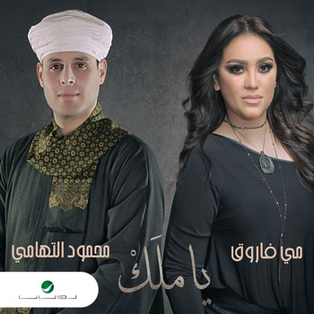 May Farouk; Mahmoud EL Tohami, Ya Malk (Single) in High-Resolution ...