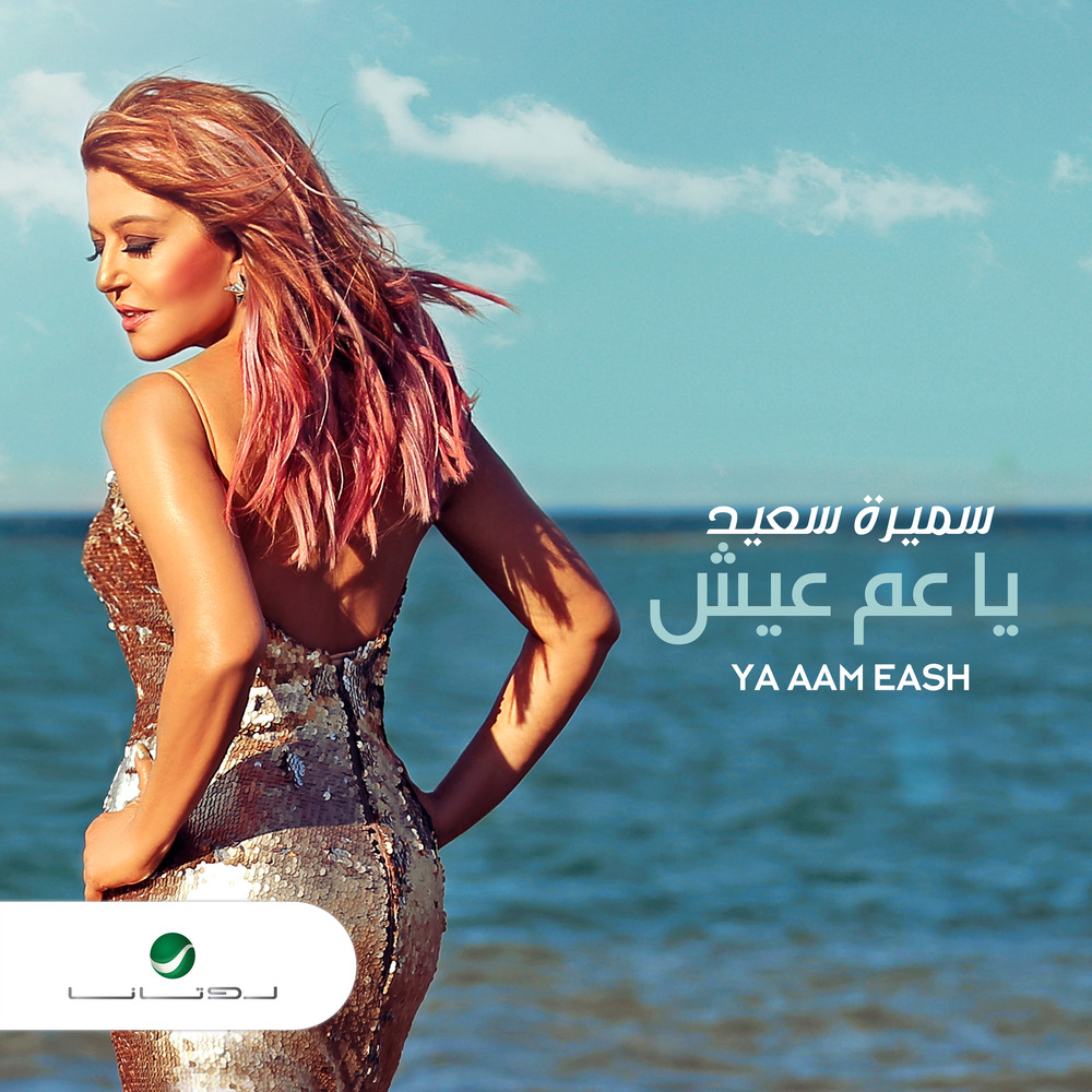 Samira Said, Ya Aam Eash (Single) in High-Resolution Audio ...