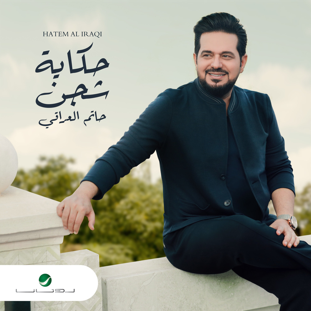 Hatim Al Iraqi, Hekayat Shagan in High-Resolution Audio - ProStudioMasters