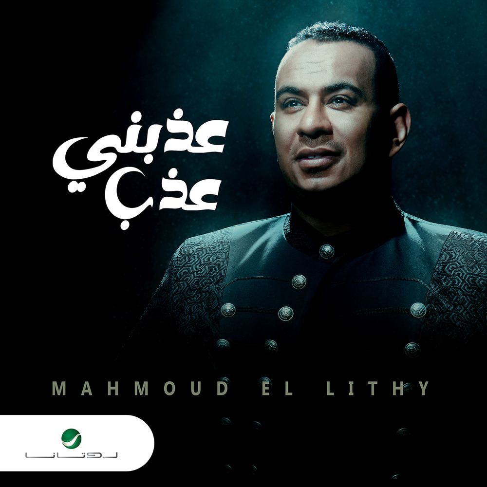 Mahmoud El Lithy, Aazbny Aazib (Single) in High-Resolution Audio - ProStudioMasters
