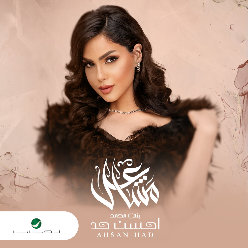 Mashael Bint Mohammad, Ahsan Had (Single) in High-Resolution Audio - ProStudioMasters