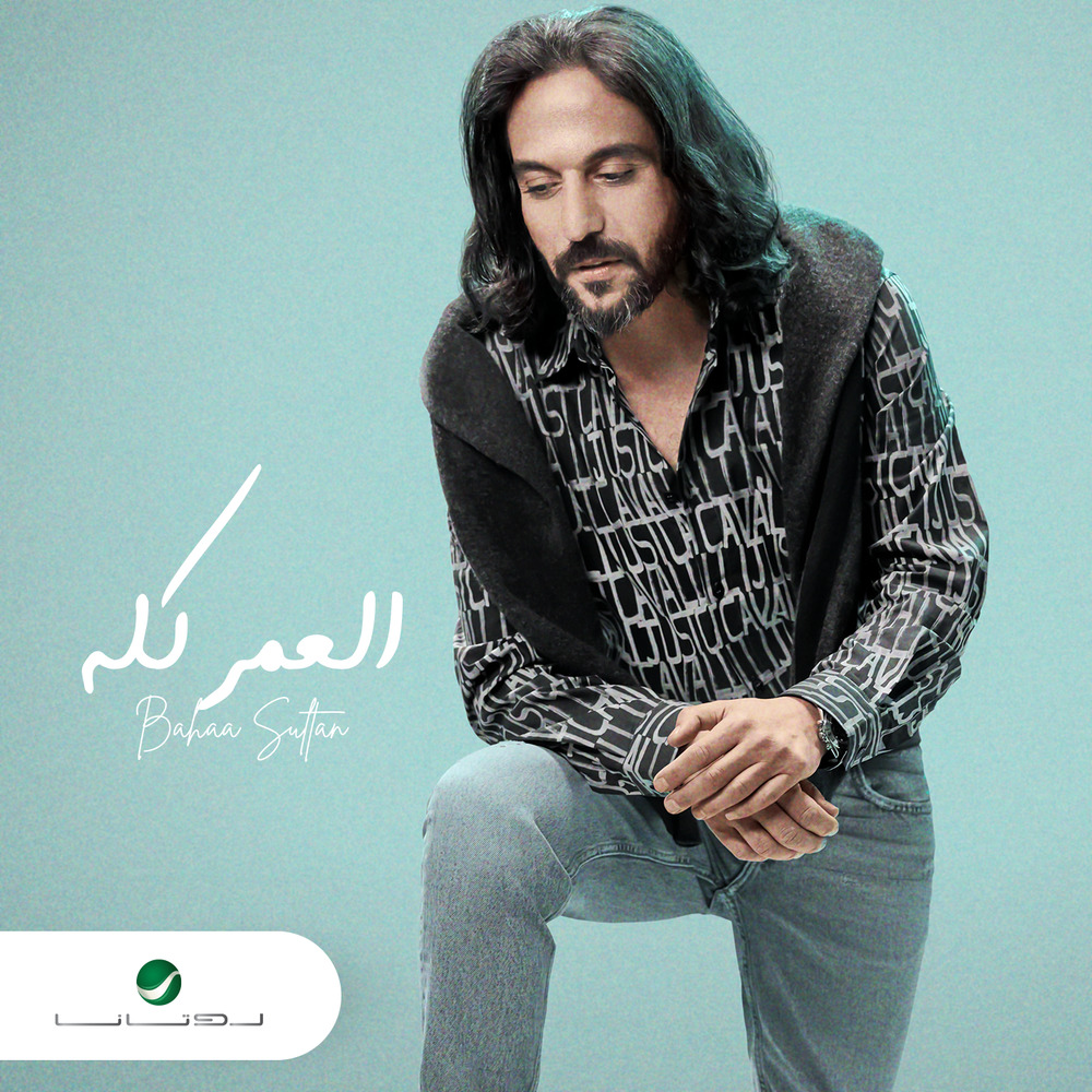 Bahaa Sultan, El Omr Kollo (Single) in High-Resolution Audio ...