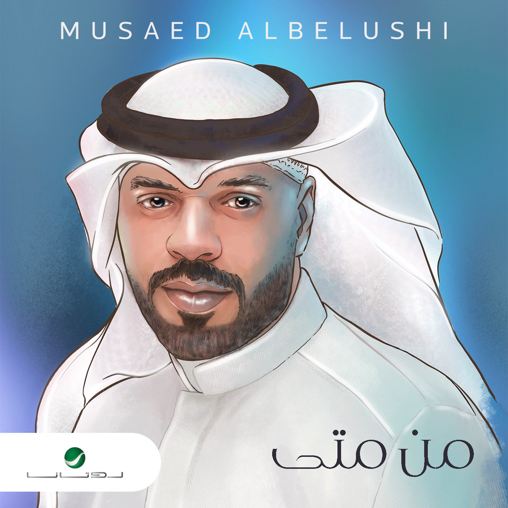 Musaed Albelushi, Men Meta (Single) in High-Resolution Audio ...