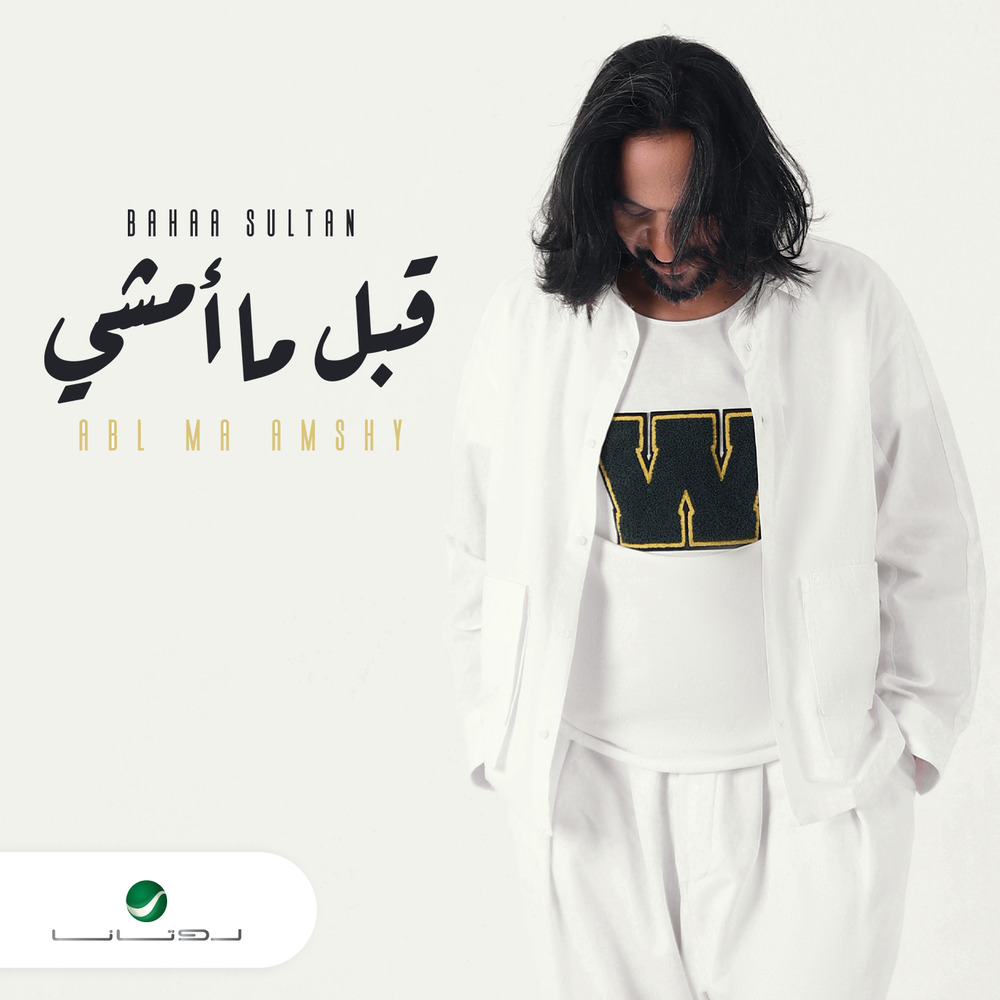 Bahaa Sultan, Abl Ma Amshy (Single) in High-Resolution Audio ...