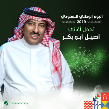 Assel Abu Bakr, Saudi National Day 2019 in High-Resolution Audio ...