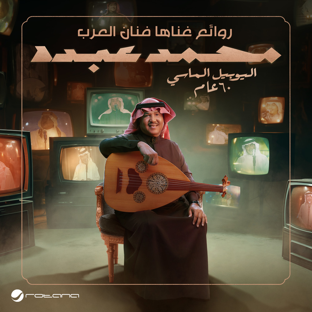 Mohammed Abdo, Live, Diamond Jubilee in High-Resolution Audio ...