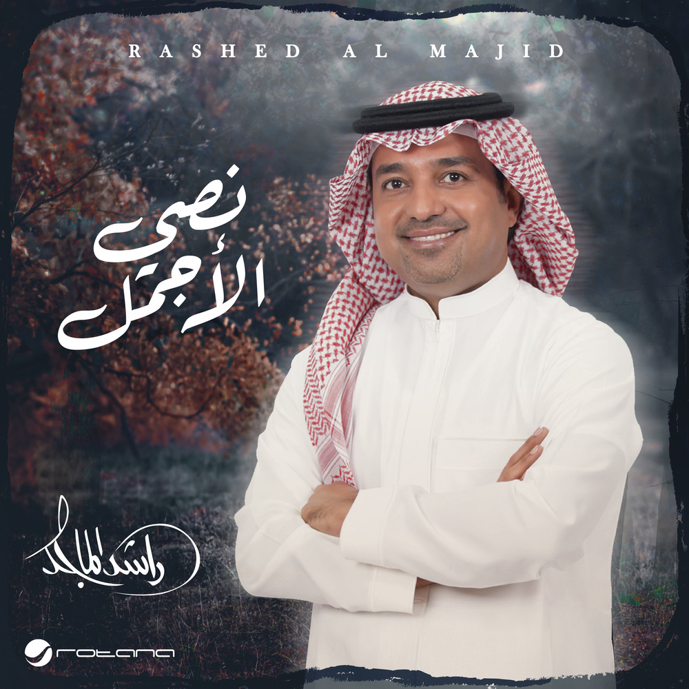 Rashed Al Majid, Nosy Al Ajmal (Single) in High-Resolution Audio ...