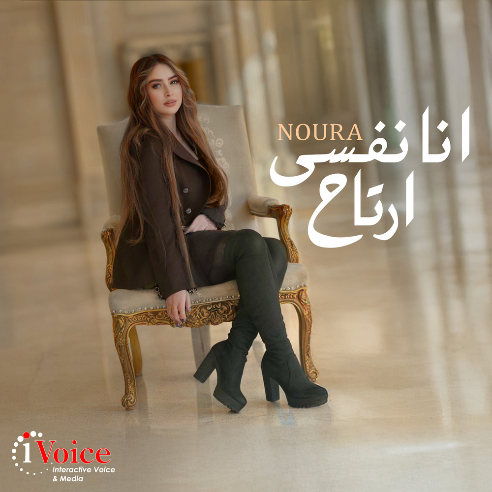 Noura, Ana Nefsy Artah (Single) in High-Resolution Audio - ProStudioMasters