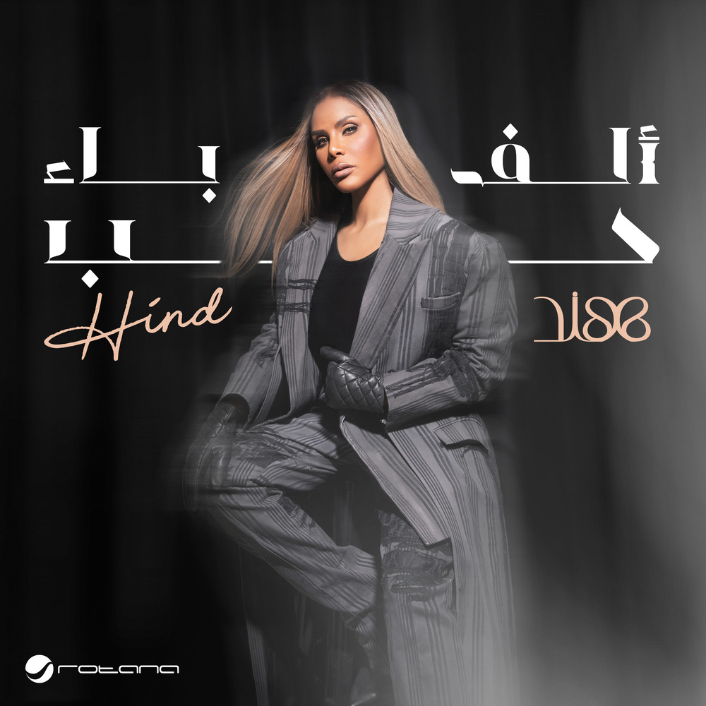 Hind, Alf Ba Hob (Single) in High-Resolution Audio - ProStudioMasters