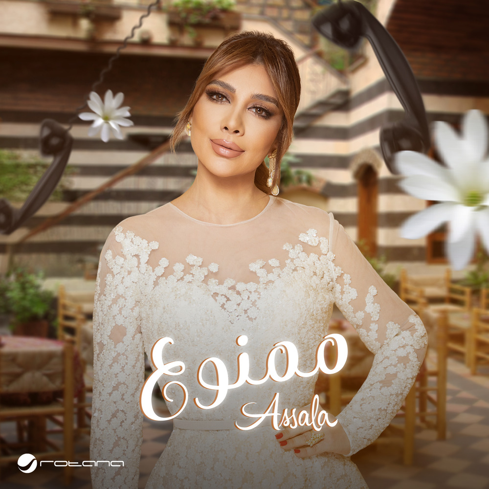 Assala, Mamnou (Single) in High-Resolution Audio - ProStudioMasters