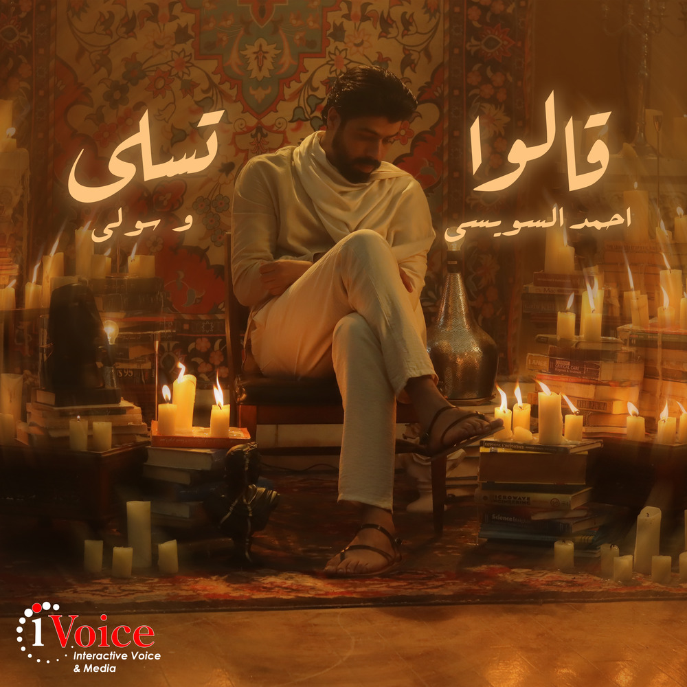 Ahmed Elseweasy; Sulisizer, Qalo Tasala (Single) in High-Resolution Audio - ProStudioMasters