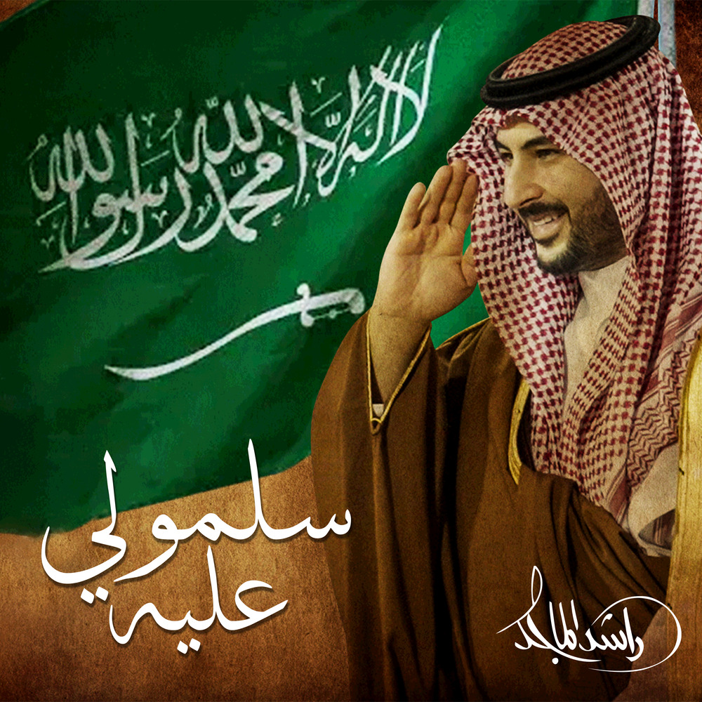 Rashed Al Majed, Sallemouly Aleih (Single) in High-Resolution Audio ...