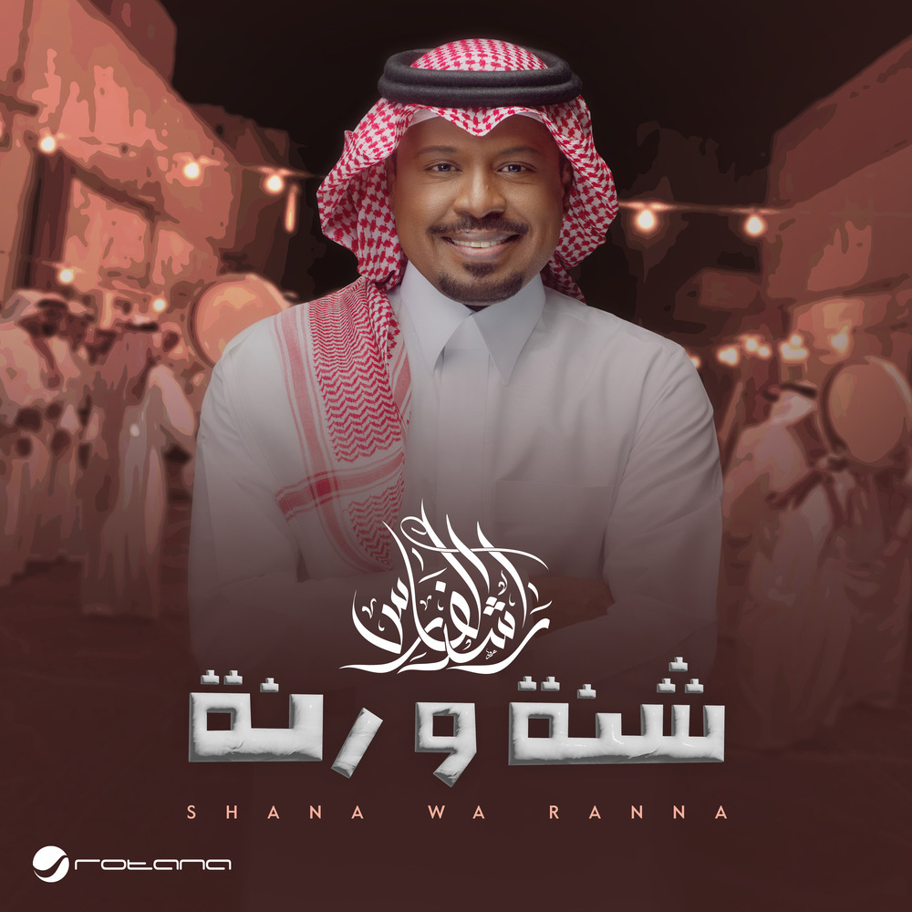 Rashed Al Fares, Shana Wa Ranna (Single) in High-Resolution Audio ...