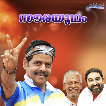 Mohan Sithara; S. Ramesan Nair; Balachandra Menon; Chembakam ...