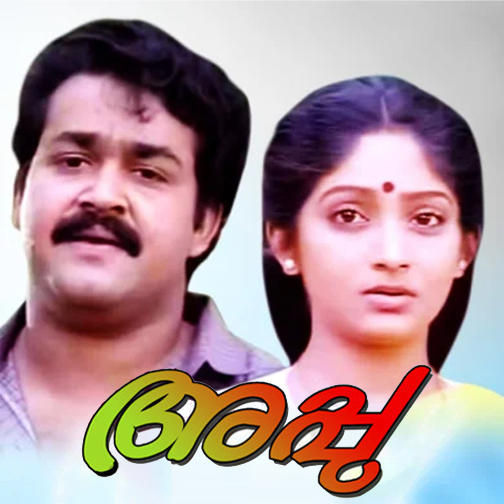 T. M. Soundararajan; Sreekumaran Thampi; Mohanlal; Sunitha Raj, Appu ...