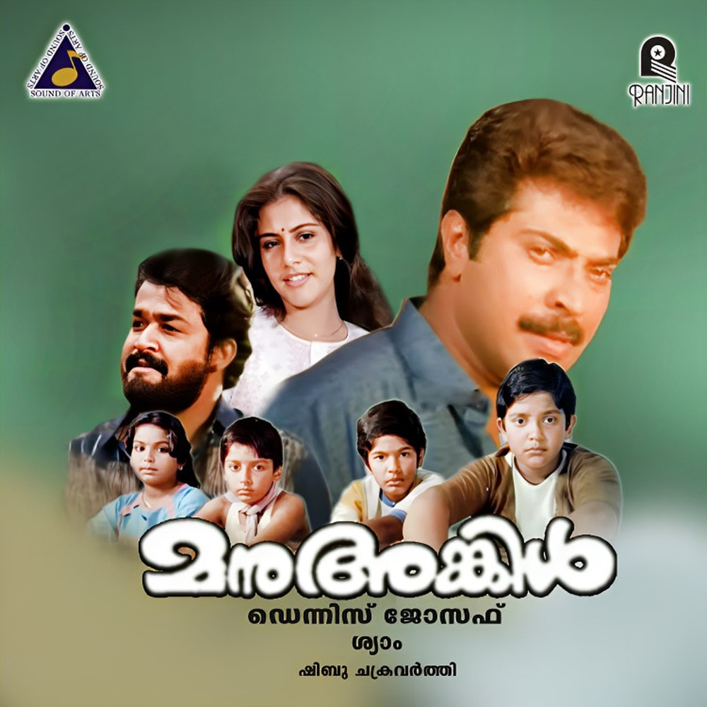 Shyam Joseph; Shibu Chakravarthy; Mammootty; K.P.A.C. Lalitha, Manu ...