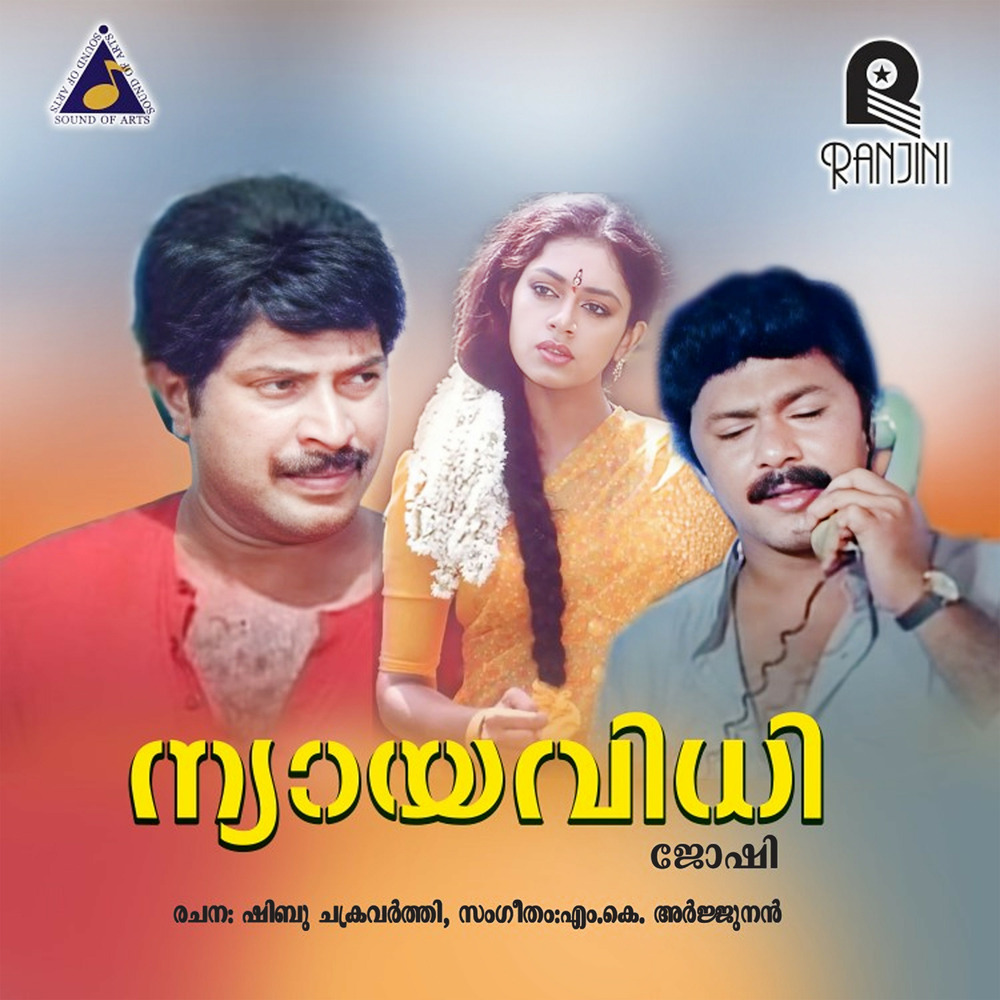 M. K. Arjunan; Shibu Chakravarthy; Mammootty; Shobana, Nyayavidhi ...
