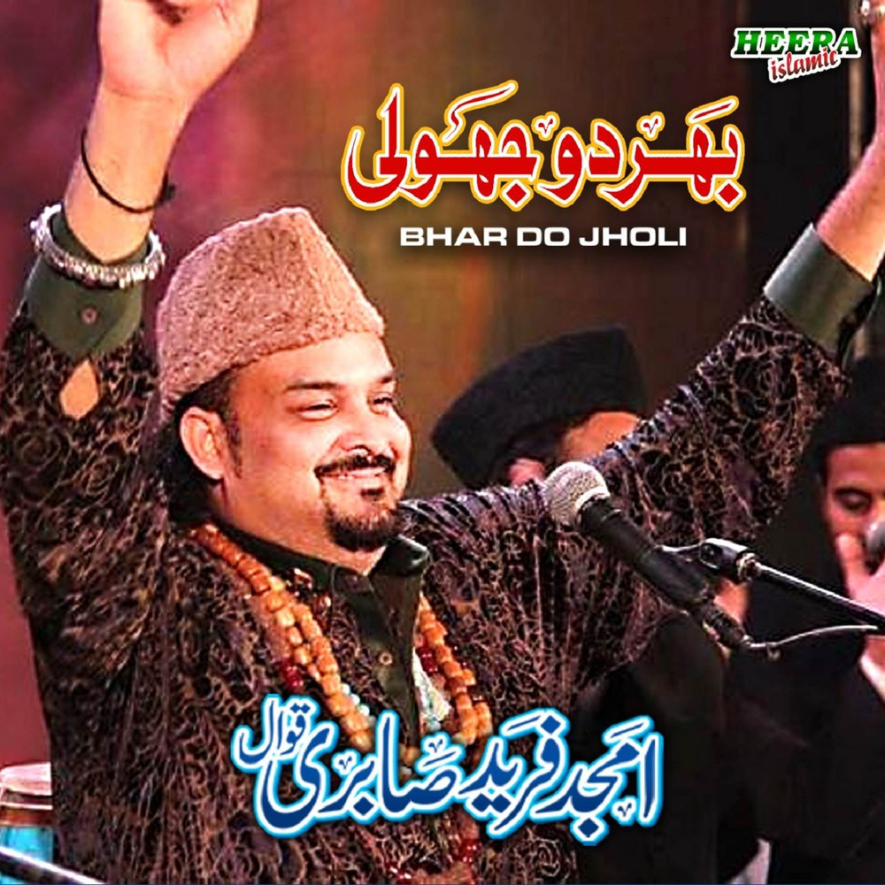 Amjad Sabri, Bhar Do Jholi (Single) in High-Resolution Audio ...