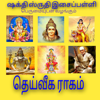 Various Artists, Deiveega Raagam in High-Resolution Audio ...