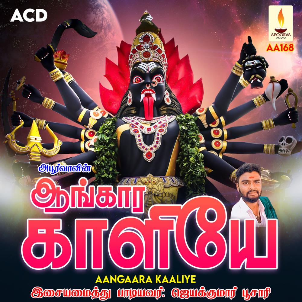 Jayakumar Poosari, Aankaara Kaaliye in High-Resolution Audio ...