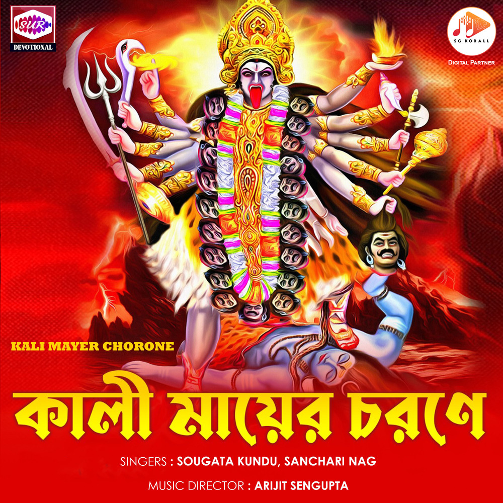 Arijit Sengupta, Kali Mayer Chorone in High-Resolution Audio ...