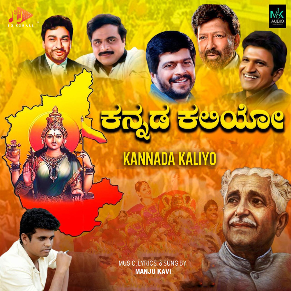 Manju Kavi, Kannada Kaliyo (Single) in High-Resolution Audio - ProStudioMasters