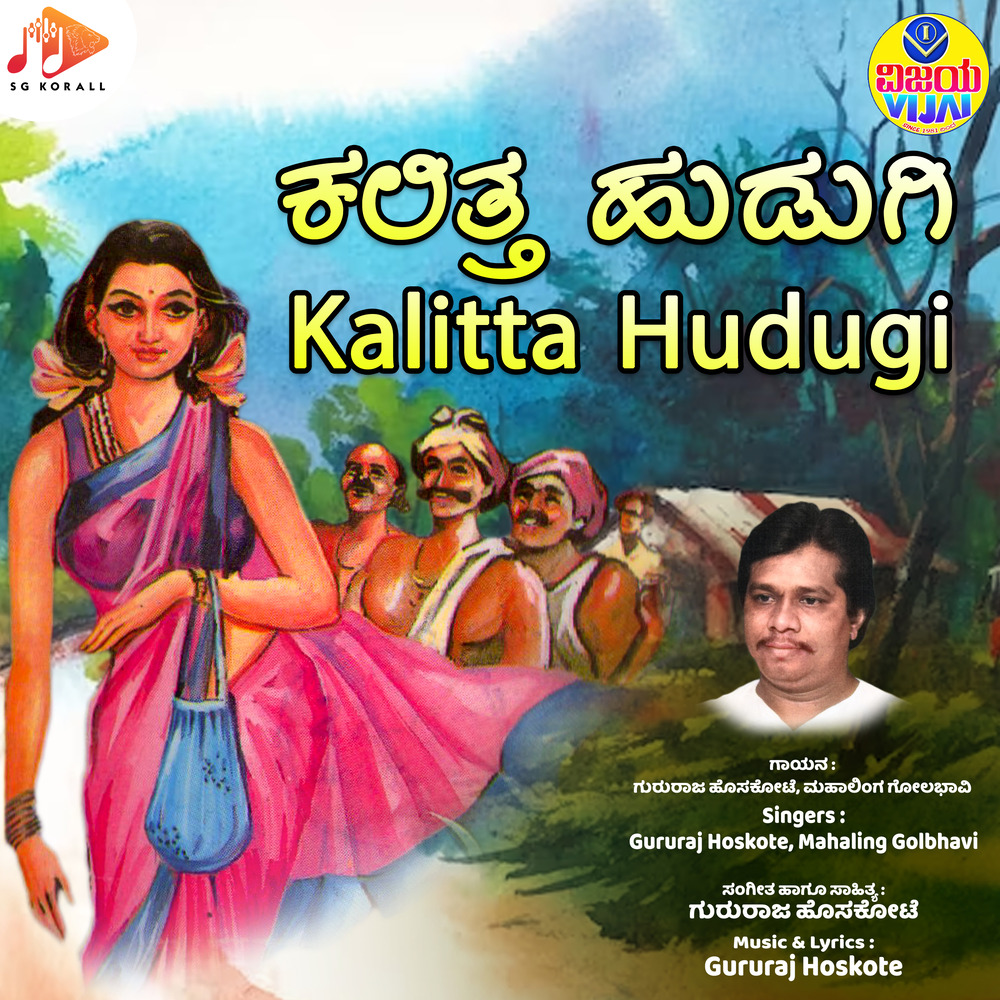 Gururaj Hoskote, Kalitta Hudugi in High-Resolution Audio - ProStudioMasters