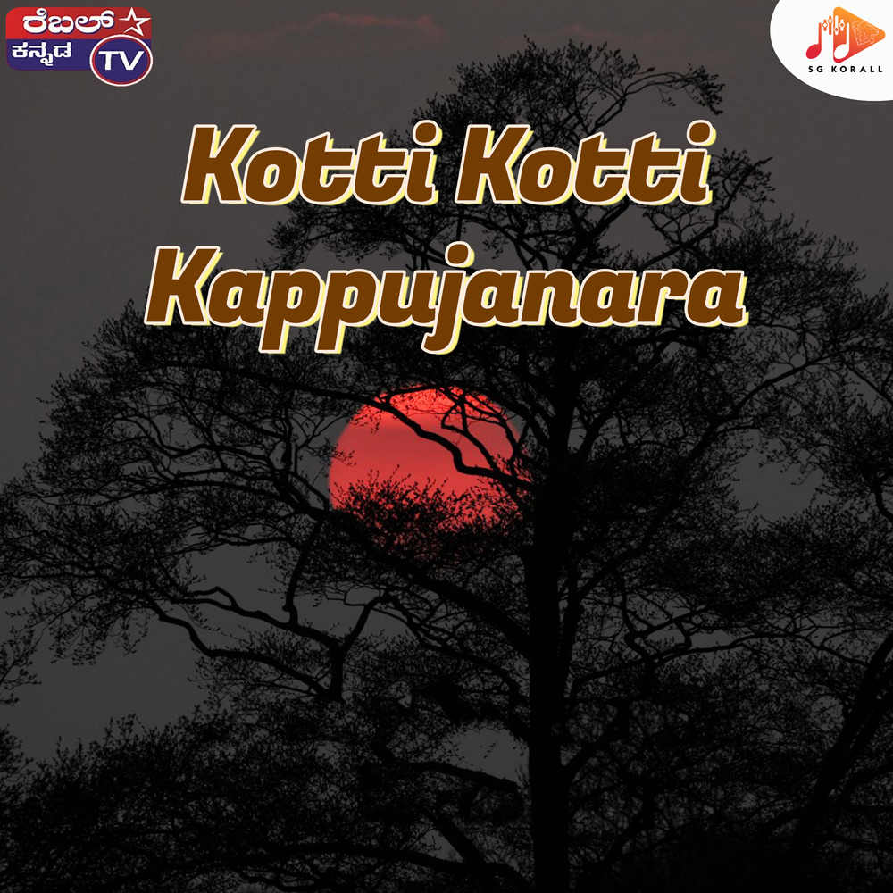 Kiran Kumar; Mahesh Kumar; Nirmala Ravi Shastri; Arun Kumar, Kotti Kotti Kappujanara (Single) in ...