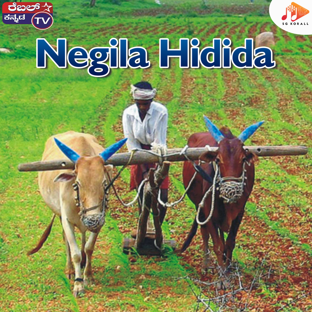 Kiran Kumar; Arun Kumar, Negila Hidida (Single) in High-Resolution ...