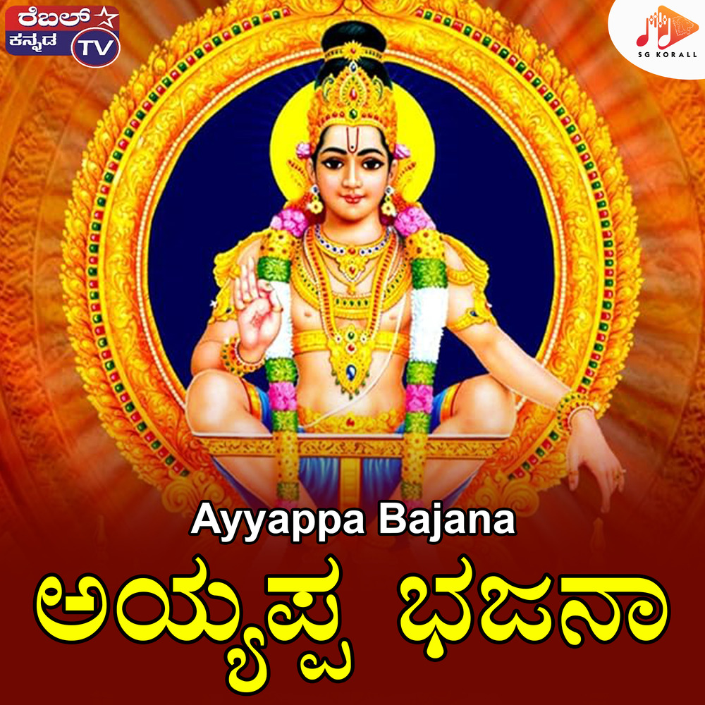 Kumar Eeshwar; Sri Chandru; C. Ashwath, Ayyappa Bajana (Single) in High ...