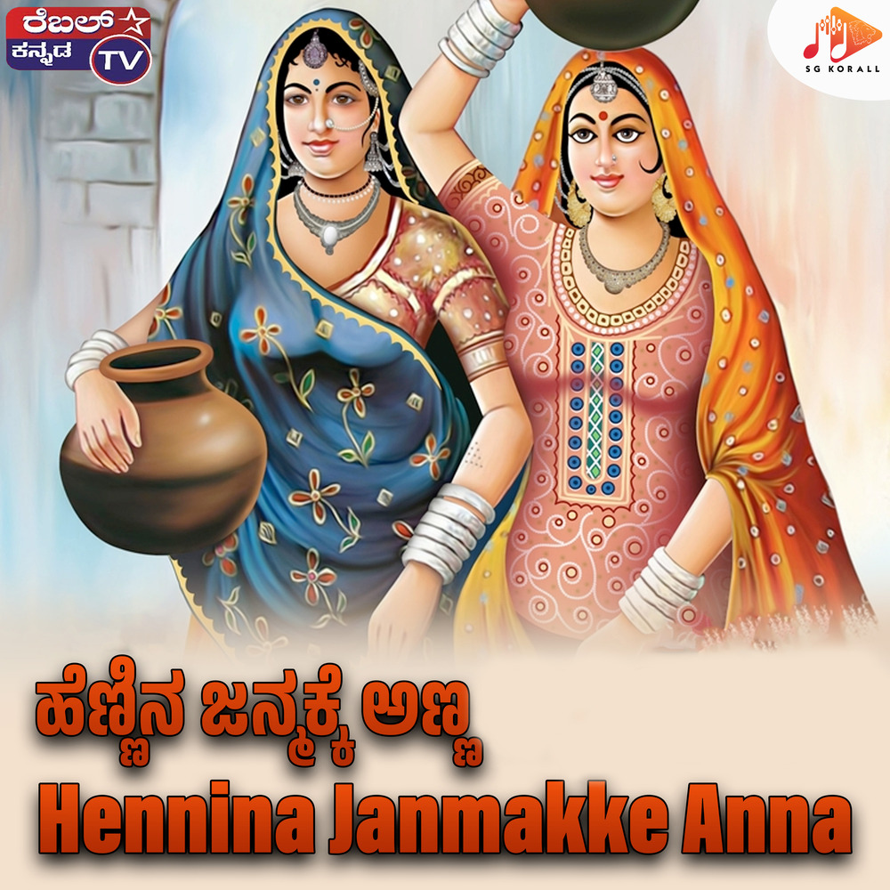 Kiran Kumar; Ranjita, Hennina Janmakke Anna (Single) in High-Resolution ...