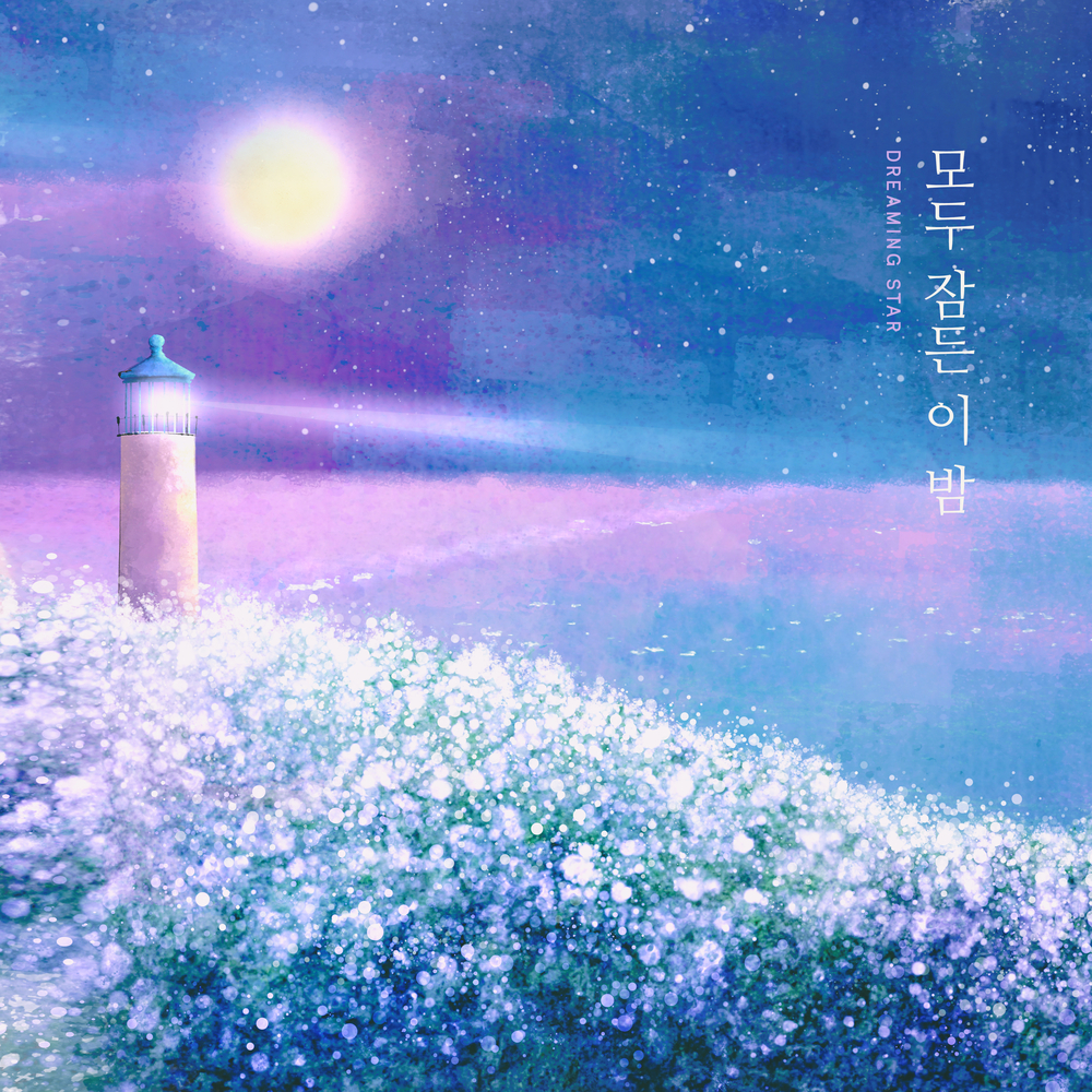 Dreaming Star, This Night When Everyone Is Asleep in High-Resolution ...