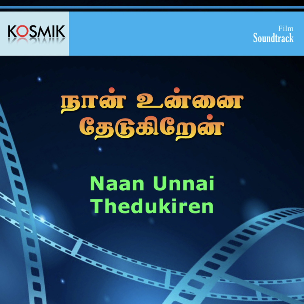 S. P. Sailaja; Vijayakanth; Radha, Naan Unnai Thedukiren (Original ...