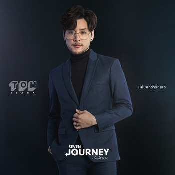 Tom Isara, แค่บอกว่ารักเธอ (Single) in High-Resolution Audio ...