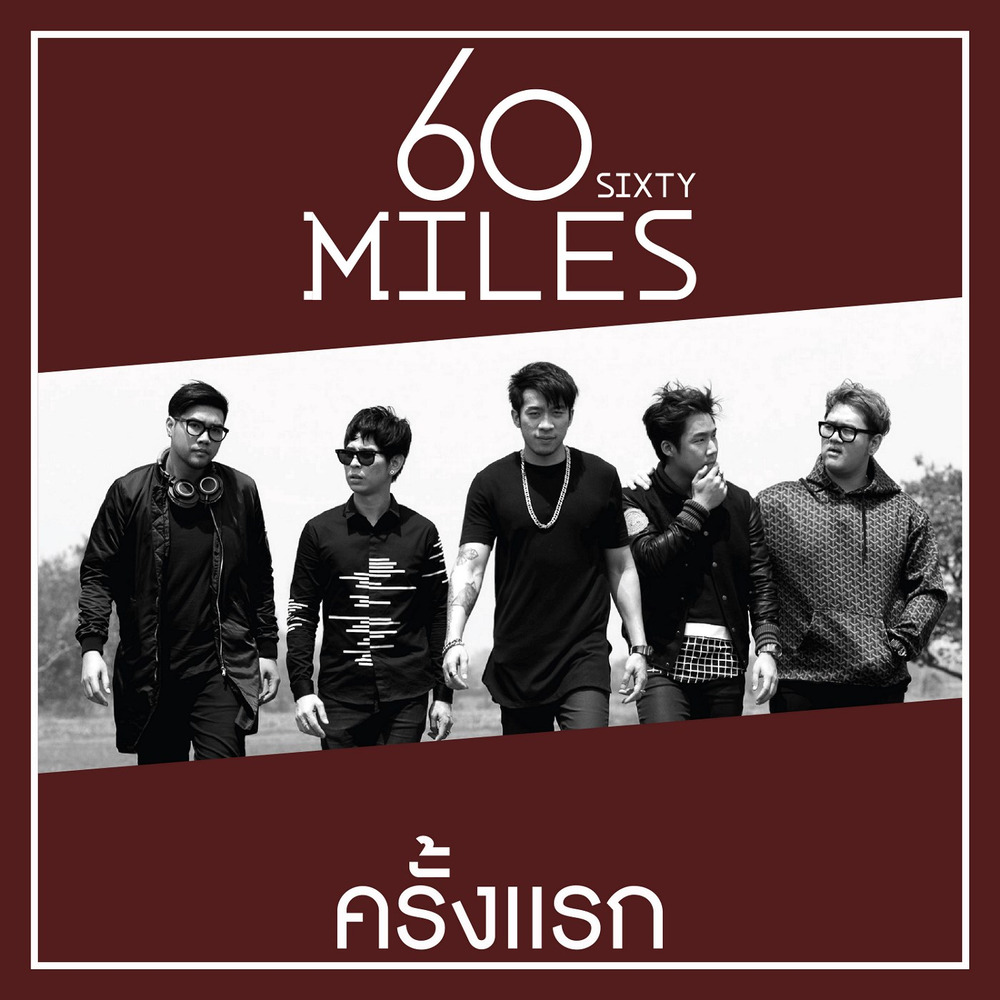 60Miles, ครั้งแรก (Single) in High-Resolution Audio - ProStudioMasters